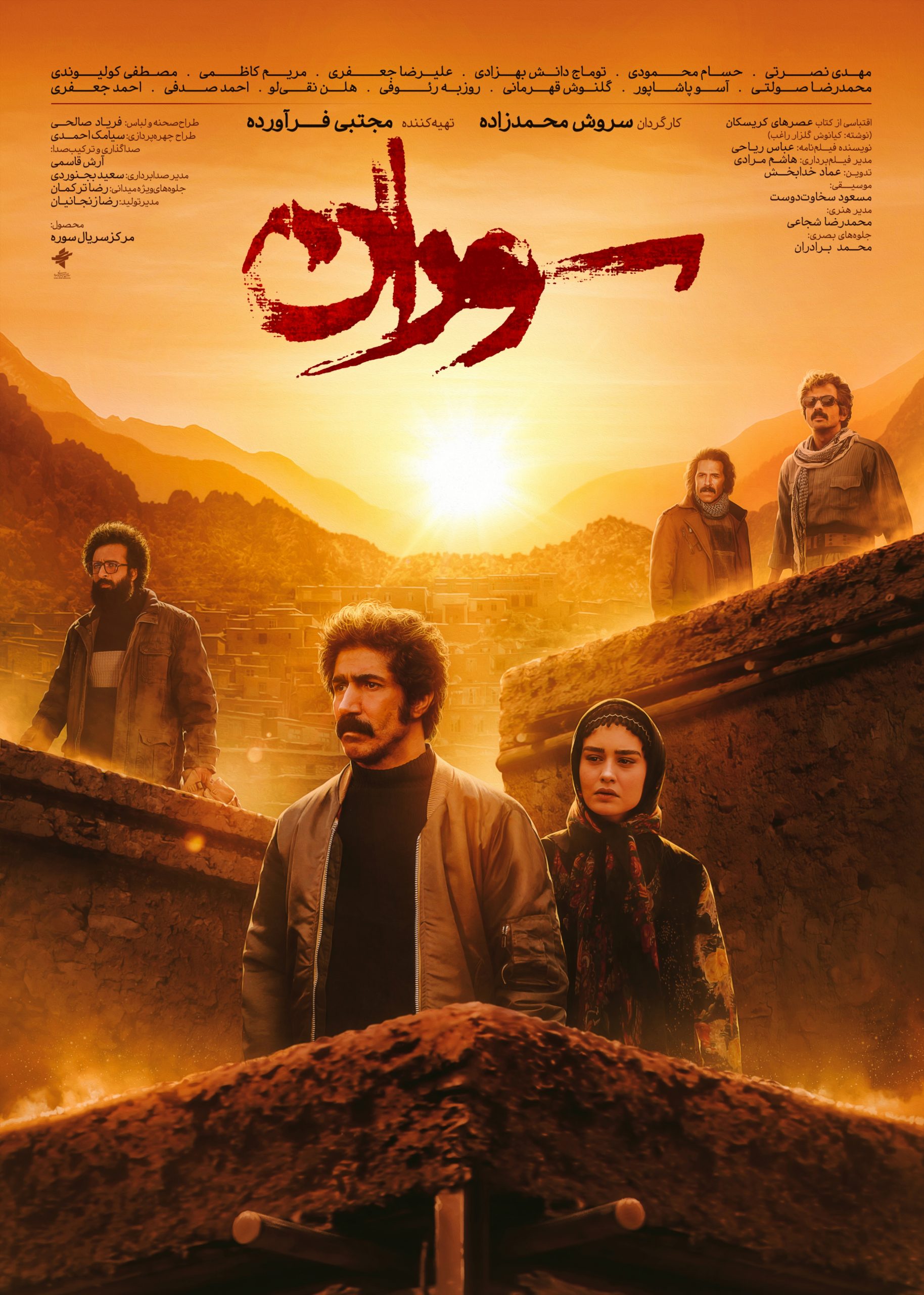 پخش «سوران» از سر گرفته می‌شود+رونمایی از پوستر جدید – ژورنال سینما